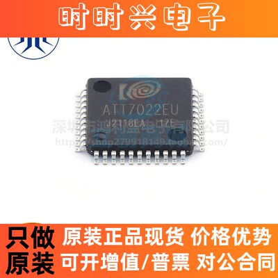 ATT7022EU ATT7022 封装LQFP-44 电能计量芯片IC 全新原装