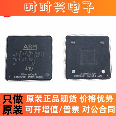 进口原装STM32F429IGT6 LQFP-176 ARM 32位微控制器MCU 全新正品