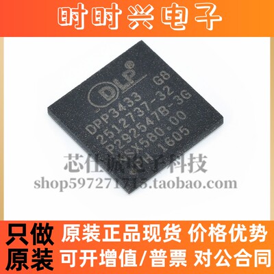 全新原装 DLPC3433ZVB DPP3433 封装BGA176 投影仪芯片 现货