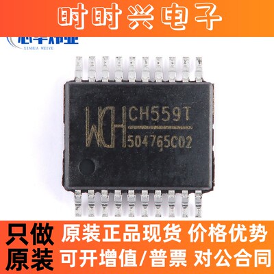 全新原装现货 CH559T 封装贴片SSOP-20 8位增强型USB单片机芯片IC