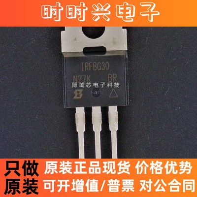 全新原装VISHAY(威世)型号:IRFBG30PBF 丝印:IRFBG30 封装:TO-220