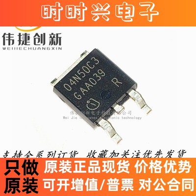 全新进口 SPD04N50C3ATMA1 DPAK N沟道 500V 4.5A 丝印04N50C3