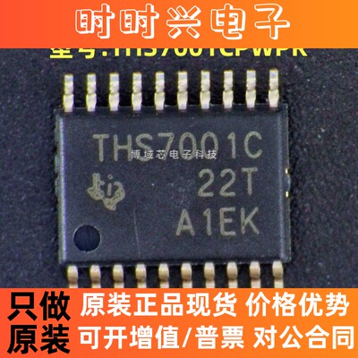 全新原装 TI 型号:THS7001CPWPR 丝印:THS7001C 封装:HTSSOP-20