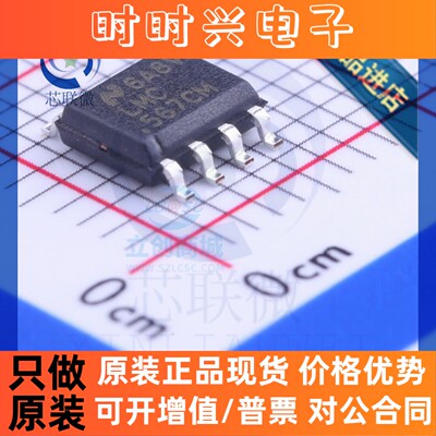 全新原装正品 | LMC567CM SOIC-8 贴片LMC567CMX 语音解码器 IC芯