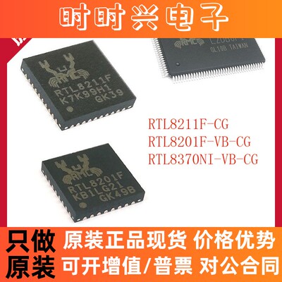 RTL8211F-CG RTL8201F-VB-CG RTL8370NI-VB-CG 螃蟹 以太网接口IC