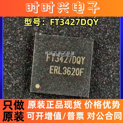 全新原装 FOCALTECH/敦泰 型号:FT3427DQY 封装:QFN