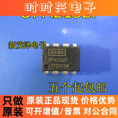 OPA2132P DIP8 进口原装，高速FET输入运算放大器，发烧双运放