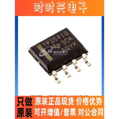 原装现货 TPS5410DR TPS5410D 丝印TPS5410 封装SOP-8 开关稳压器