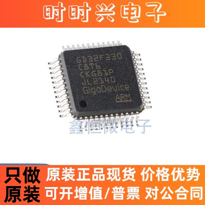 原装GD32F330C8T6 LQFP-48 ARM Cortex-M4 32位MCU微控制器芯片