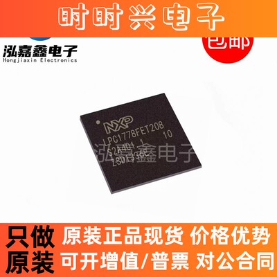 全新原装 LPC1778FET208 1788FET208 BGA-208 微控制器 IC芯片