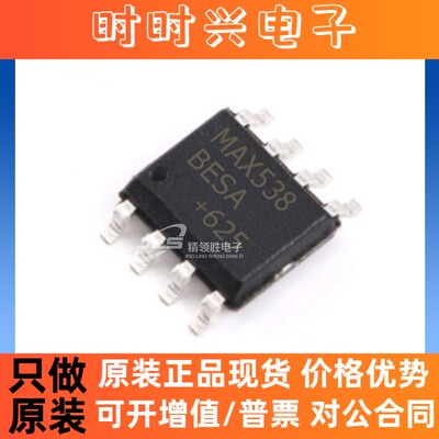 原装现货 MAX538BESA MAX538BE MAX538 封装SOP-8 数模转换器