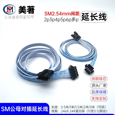 sm2.54公母空中对接线加长延长线