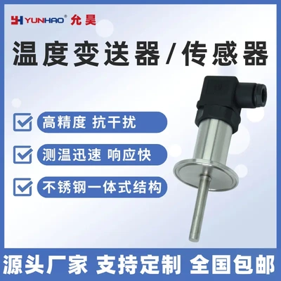 一体化温度变送器50.5mm卡盘箍