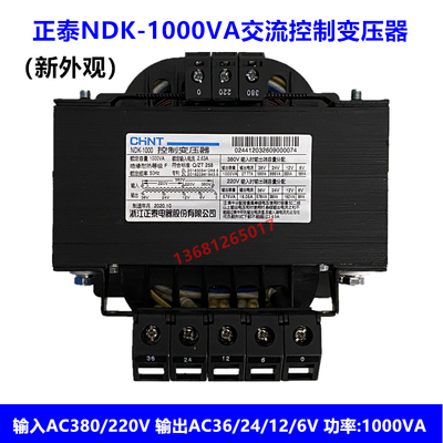 正泰NDK-1000VA/380V/220V/36V