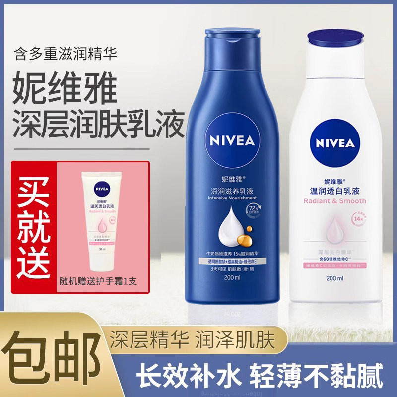 妮维雅深润滋养保湿乳液温润透白乳液身体乳深层滋润精华护理