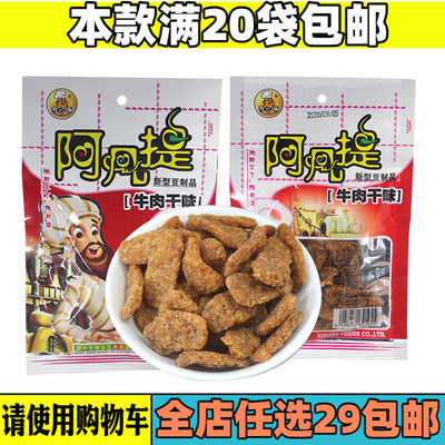 链发阿凡提牛肉干大豆组织蛋白