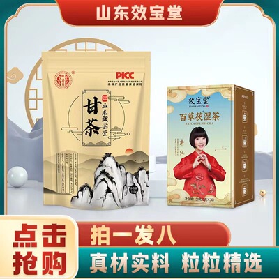 正品山东效宝堂益甘茶天然草本舒甘茶快手直播同款百草茯湿益甘方