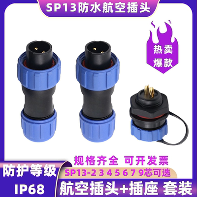 HUISHIDASP132345679芯航空插头