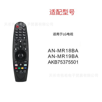 适用于 lg电视机遥控器an-mr18ba/19ba akb753 75501mr-600红外