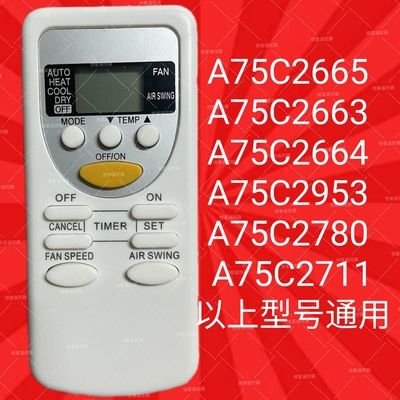 适用松下空调遥控器A75C2665 A75C2663 2664 A75C2953 C2780 2711