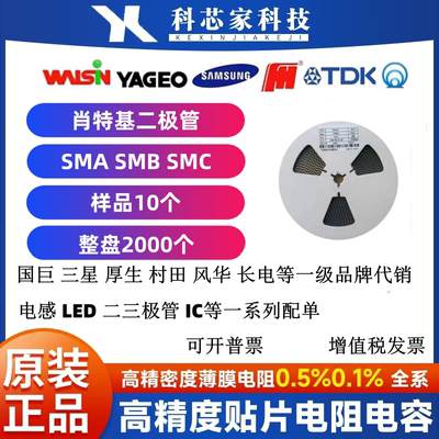 贴片肖特基二极管SS14/24/34/54/16/26/36/56/110/210/310/510S2M