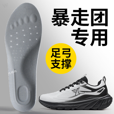 2025新款足弓支撑鞋垫暴走团专用