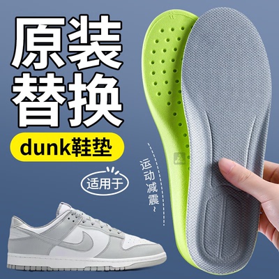 原装替换适用于nike耐克鞋垫dunk