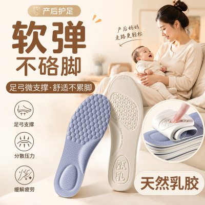 甄乳产后专用乳胶鞋垫足弓支撑