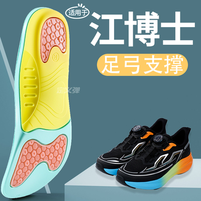 适用于江博士足弓支撑鞋垫中大童