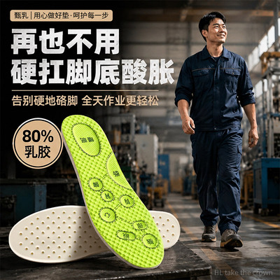 甄乳劳保专用乳胶鞋垫足弓支撑