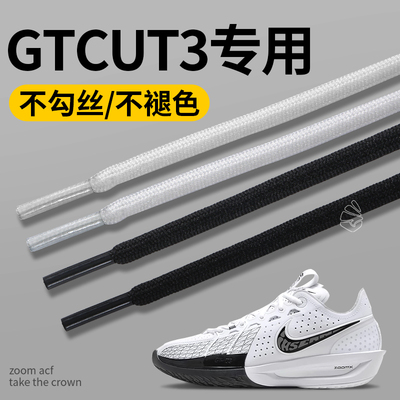 适配gtcut3鞋带黑白色圆形加粗