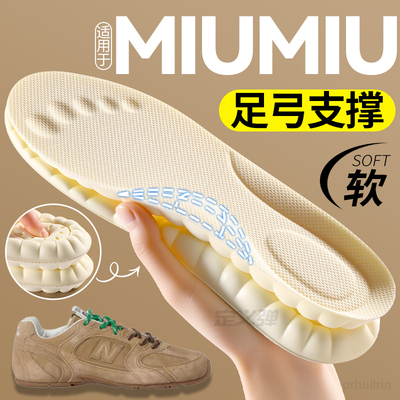 适用于MIUMIU鞋垫缪缪足弓支撑