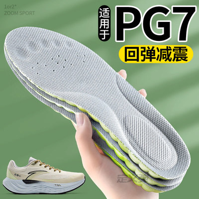 适用于安踏pg7跑步高弹减震鞋垫