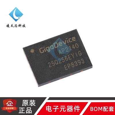原装正品 GD25Q256EYIG WSON-8 256M-bit 串行闪存芯片