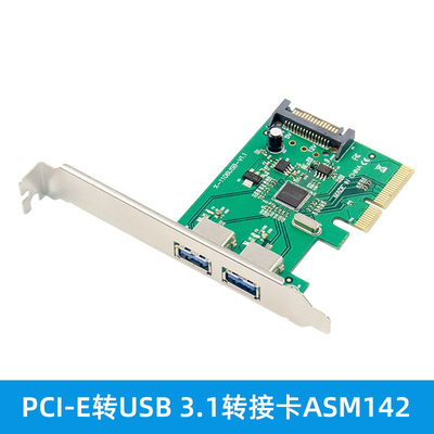 PCIE转USB3.1Type-A扩展台式机
