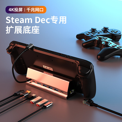 游戏机扩展坞STEAMDECK底座