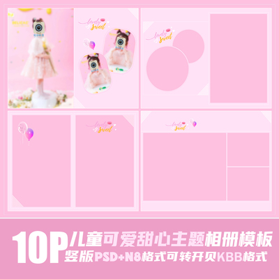 221新2023儿童PSD相册模板版面女孩潮童可爱粉N8影楼版PS素材竖版