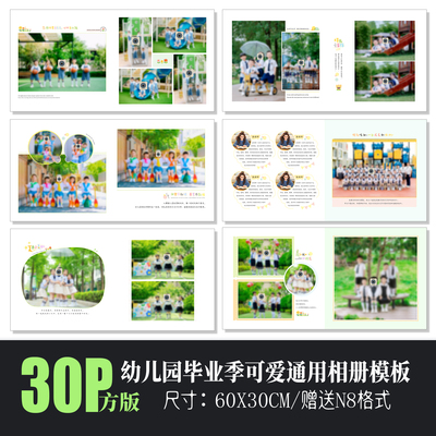 幼儿园毕业纪念册PSD模板可爱