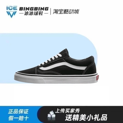 Vans 范斯 Old Skool轻便防滑复古板鞋