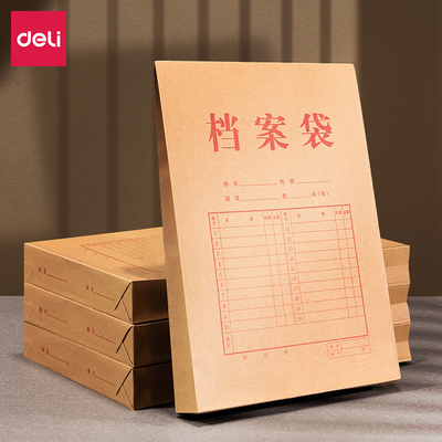 得力64103A4牛皮纸档案袋10只