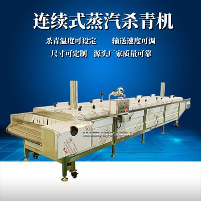 定制隧机道式SQJ-400金银花杀青护色 青山野菜杀机 花槐蒸汽杀青