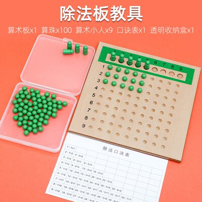 儿童数学启蒙教育早教蒙氏乘除法板加法板加减法蒙特教具M661