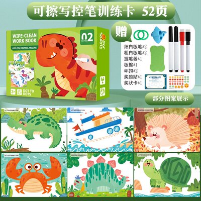 控笔训练卡幼儿园儿童可擦写专注力涂写本宝宝思维益智力早教M047