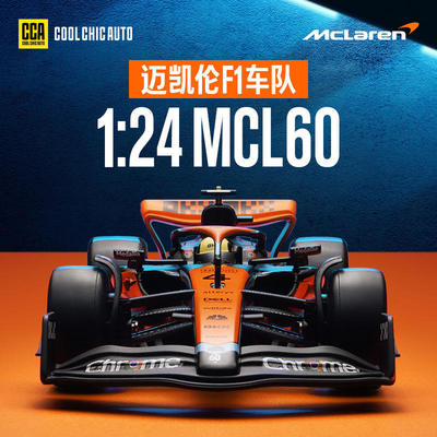 彩珀CCA正版1/24迈凯伦F1方程式赛车MCL60仿真合金成品模型摆件