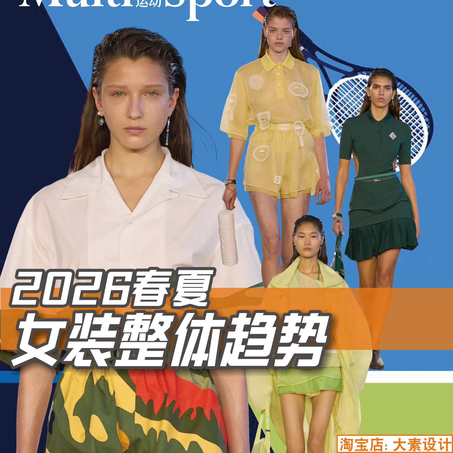 C406女装2026春夏整体趋势 蝶讯网服装设计潮流资讯图片资料素材