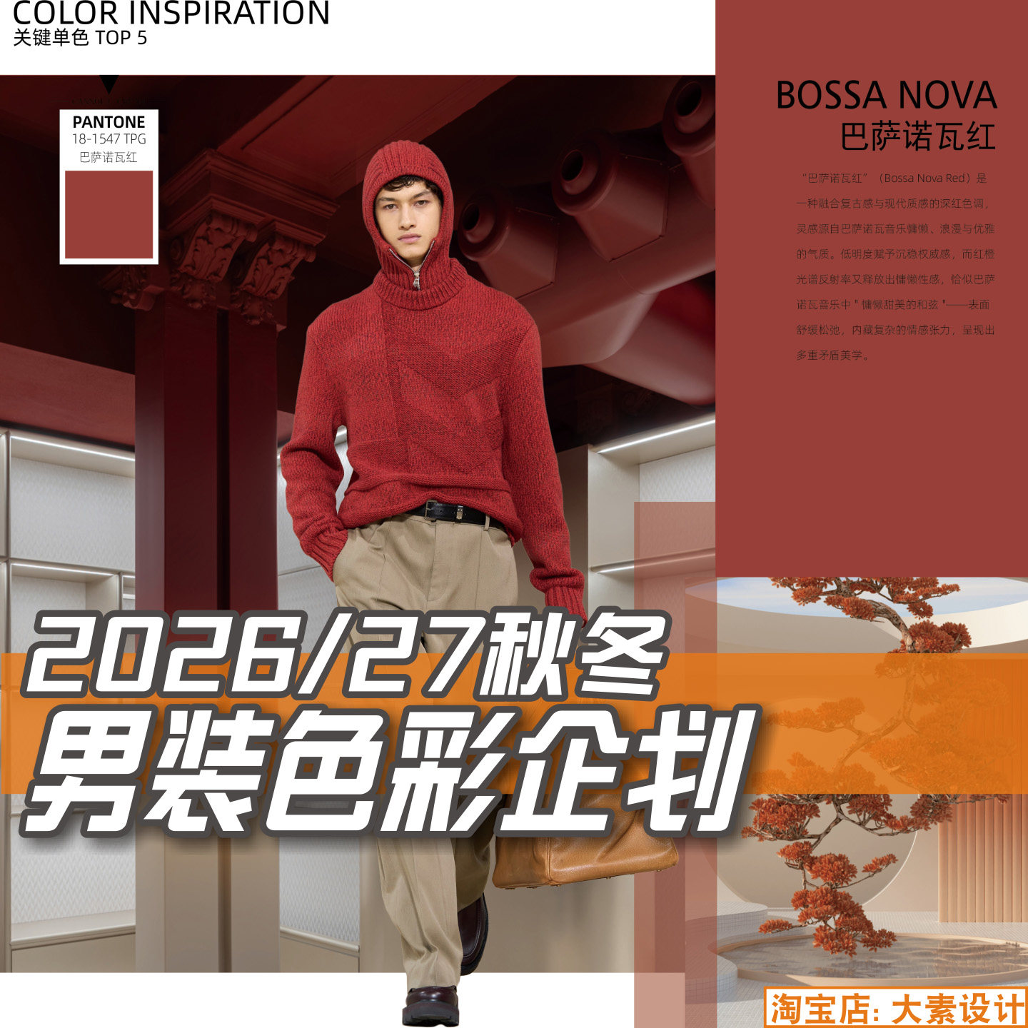 L102男装2026-27秋冬流行色彩企划 WOW热点服装潮流资讯图片素材