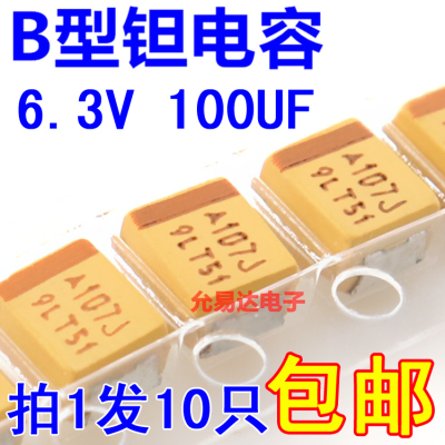 贴片钽电容 3528 B型 6.3V 100UF 印107J 原装 【10只5元】