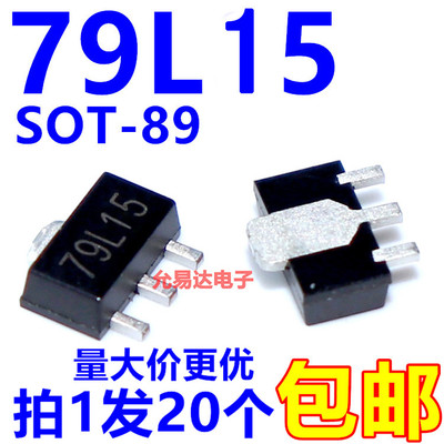 79L15贴片三极管SOT-89