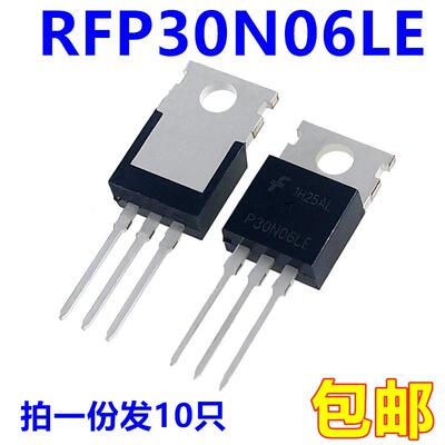 全新 RFP30N06LE 场效应管  TO-220  (10只)