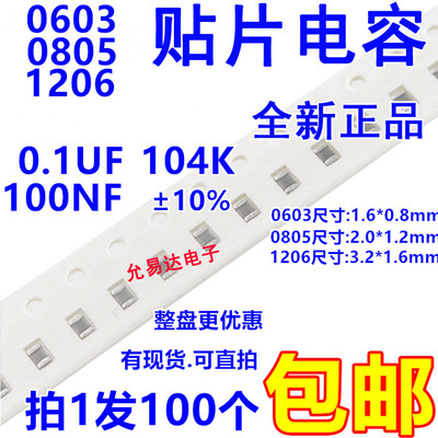 0603104贴片0.1UF贴片电容